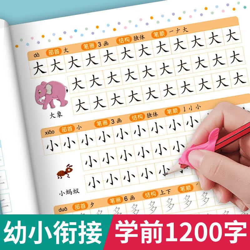 幼小衔接练字帖学前1200字幼儿园中班大班幼升小学教材全套描红本汉字生字练习点阵控笔儿童启蒙字帖天天练习练字卡识字每日一练 【全8册】学前1200字点阵控笔训练