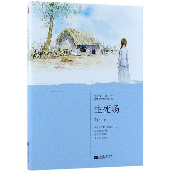 生死场
