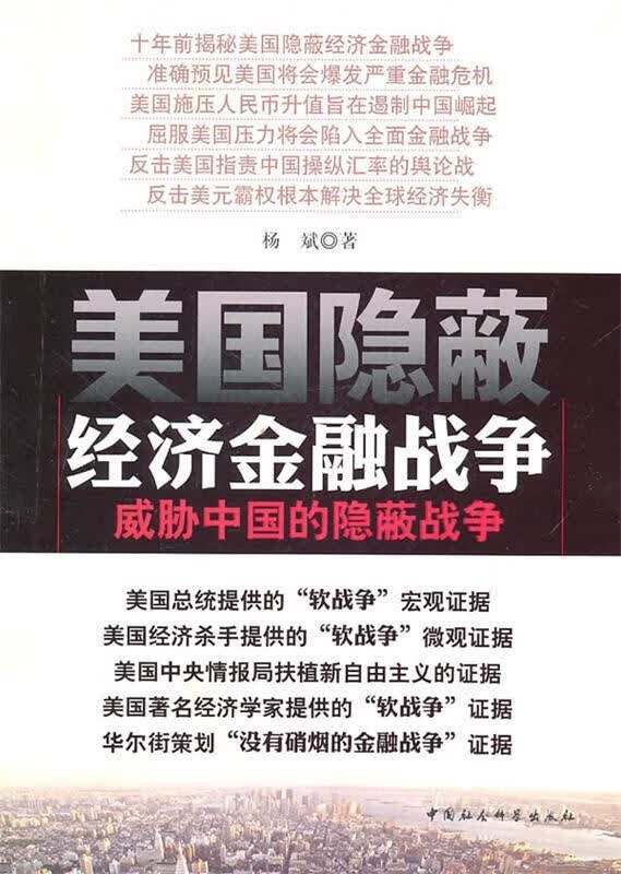 美国隐蔽经济金融战争