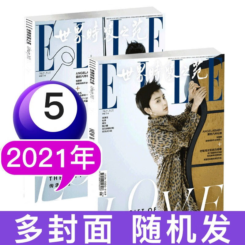 【7月龚俊/杜鹃/刘诗诗封面】世界时装之苑杂志2023年7月 ELLE时尚流行款式服饰服装搭配类期刊【单本】 2021年5月【封面Angelababy/张丽娜】