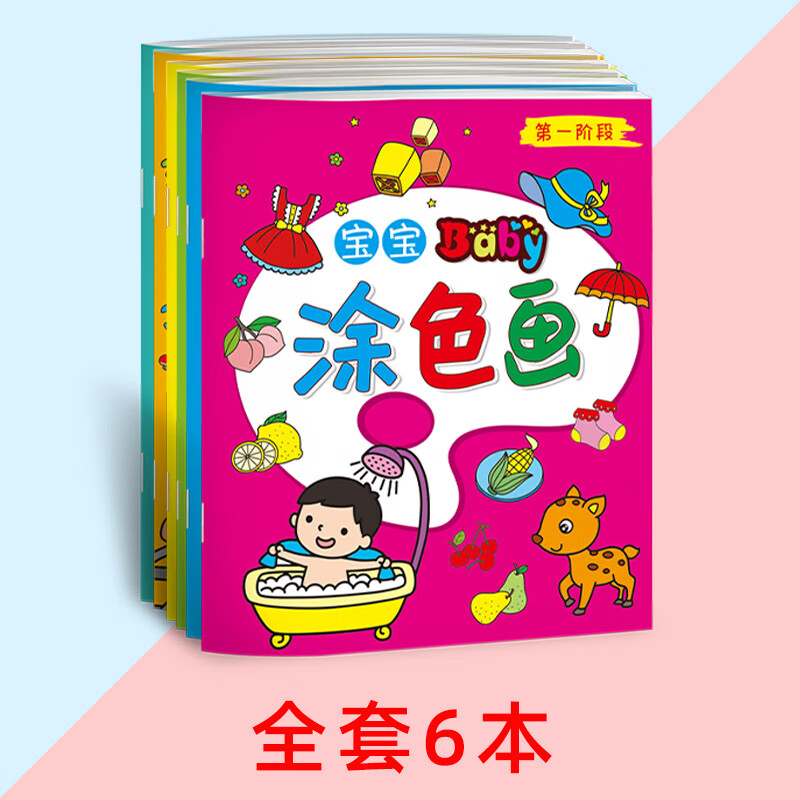 幼儿园宝宝涂色画画本3-5-6岁儿童涂鸦启蒙绘画本水彩画本油画填色画套装图画书 全套六本（不含油画棒）;