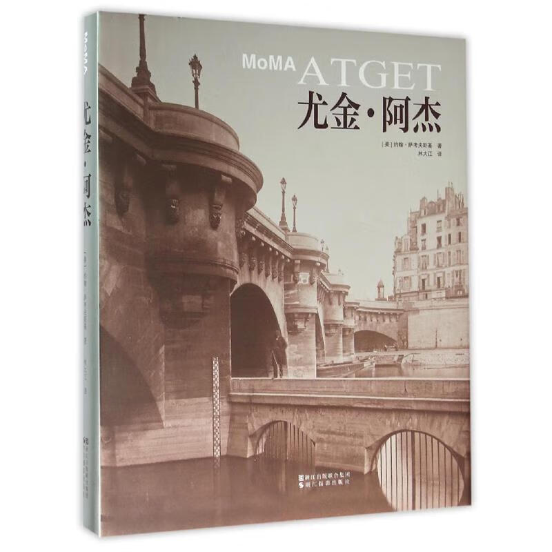 尤金·阿杰