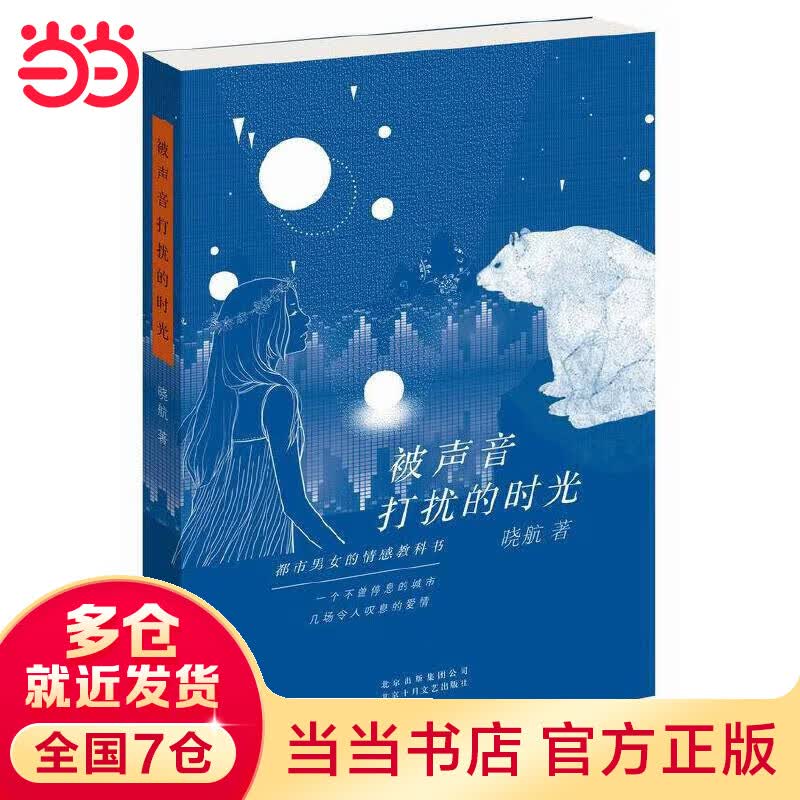被声音打扰的时光