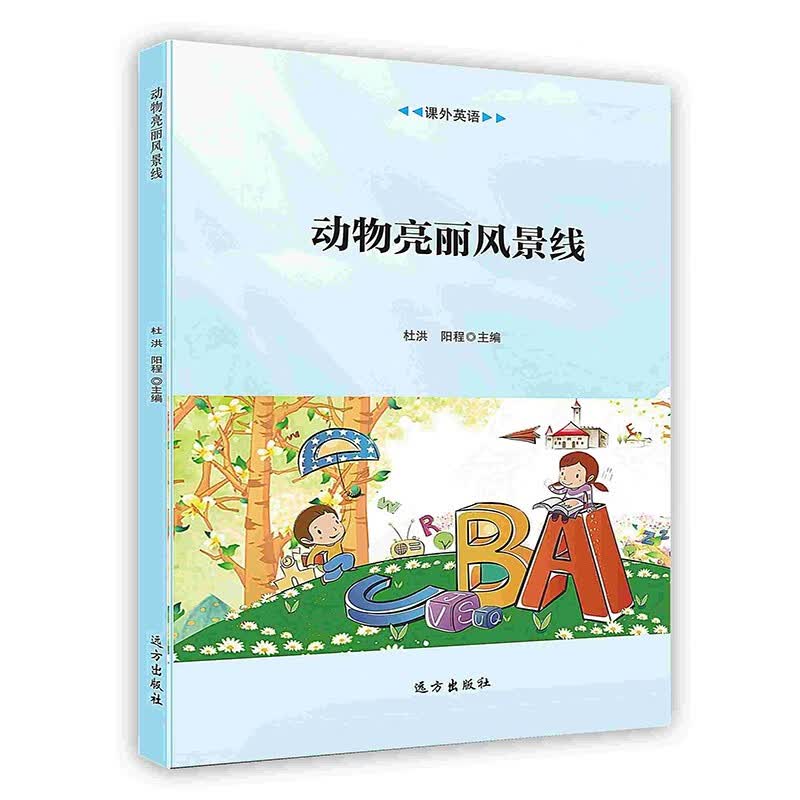 动物亮丽风景线