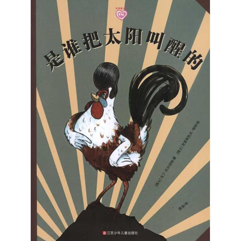 是谁把太阳叫醒的
