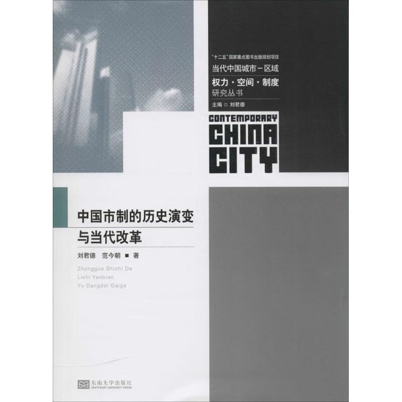 中国市制的历史演变与当代改革