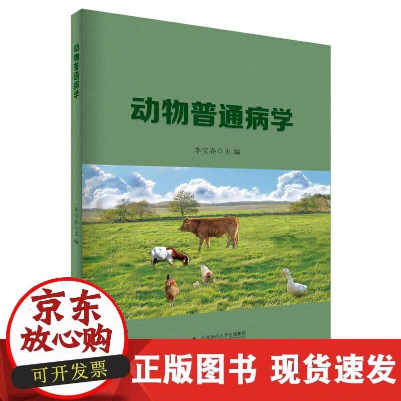 【现货】动物普通病学