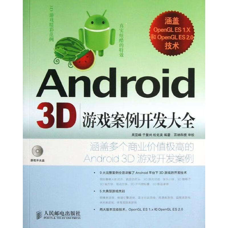 Android 3D游戏案例开发大全【，放心购买】
