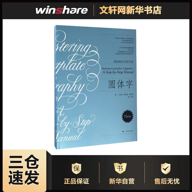 圆体字 美国英文书法手册