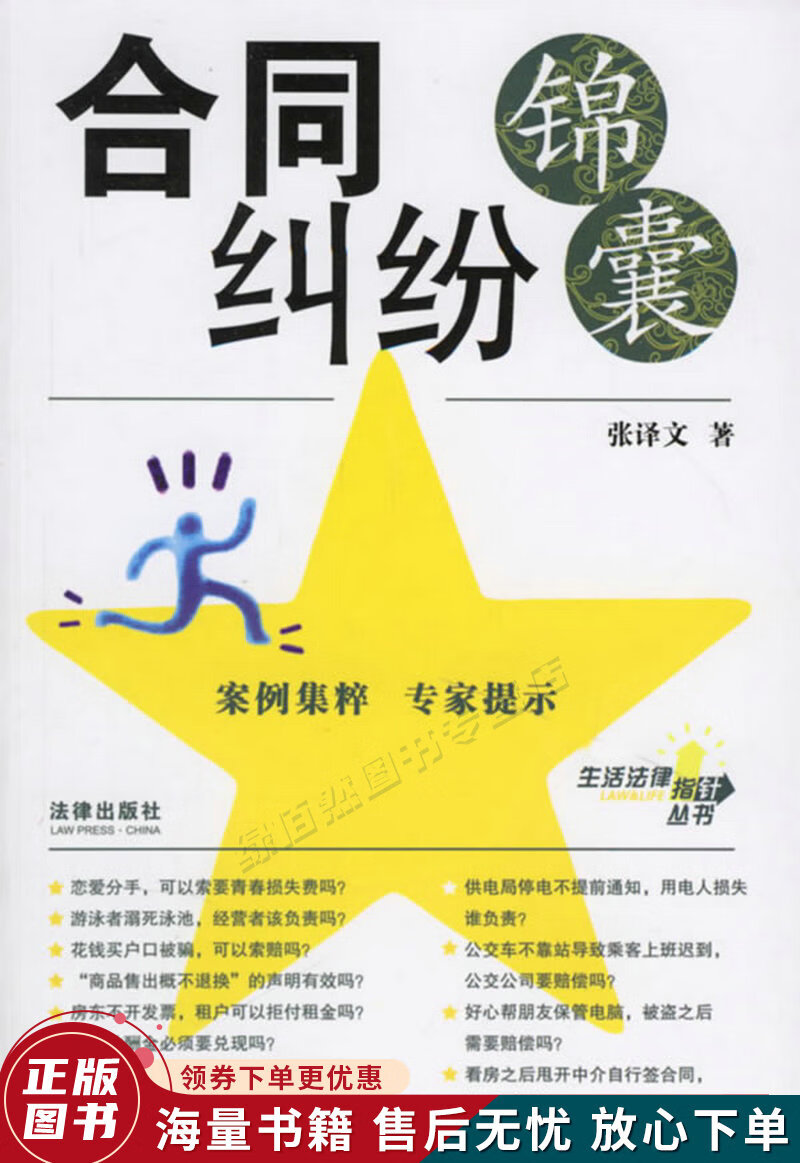 合同纠纷锦囊