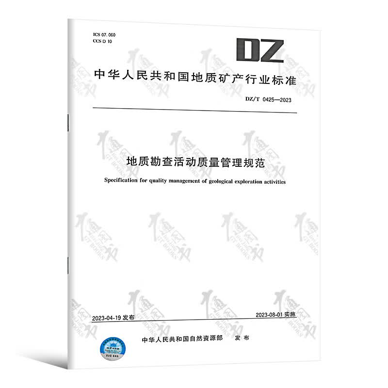 DZ/T 0425-2023 地质勘查活动质量管理规范
