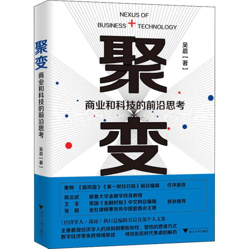 聚变 商业和科技的前沿思考