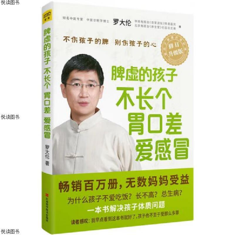 脾虚的孩子不长个胃口差爱感冒