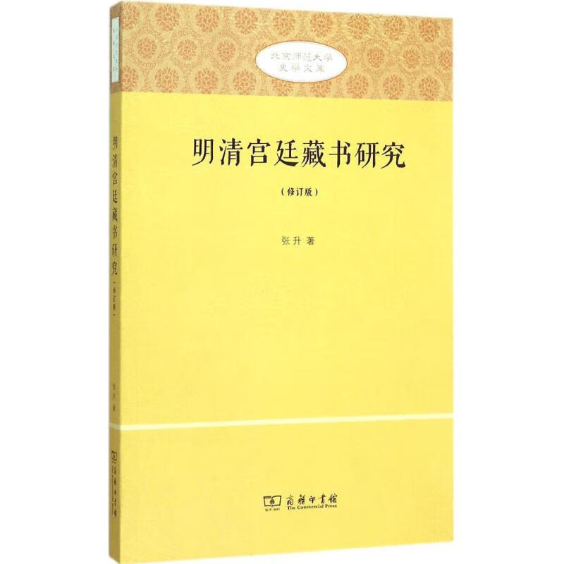 明清宫廷藏书研究