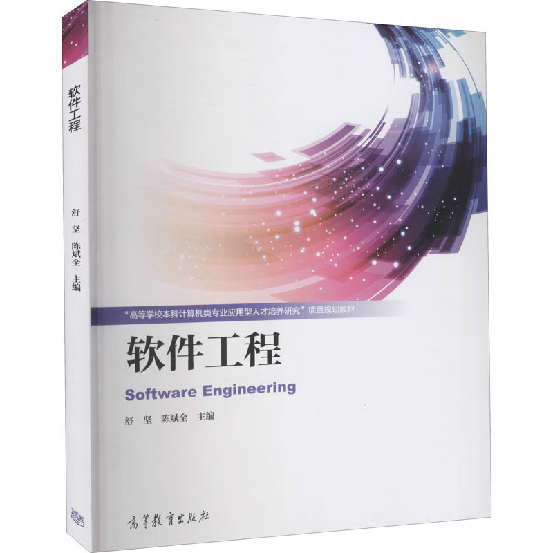 软件工程