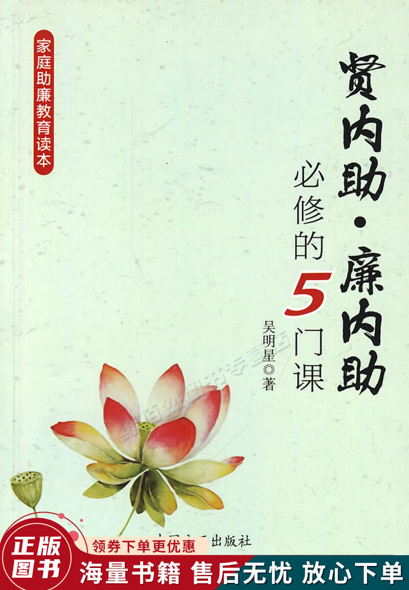 贤内助、廉内助必修的5门课