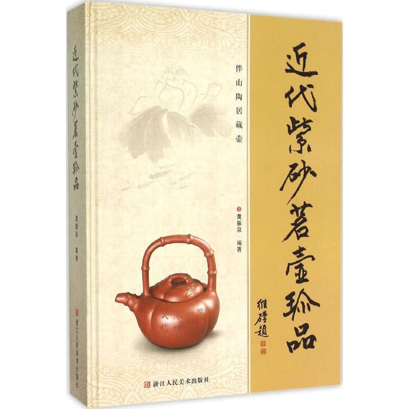 近代紫砂茗壶珍品
