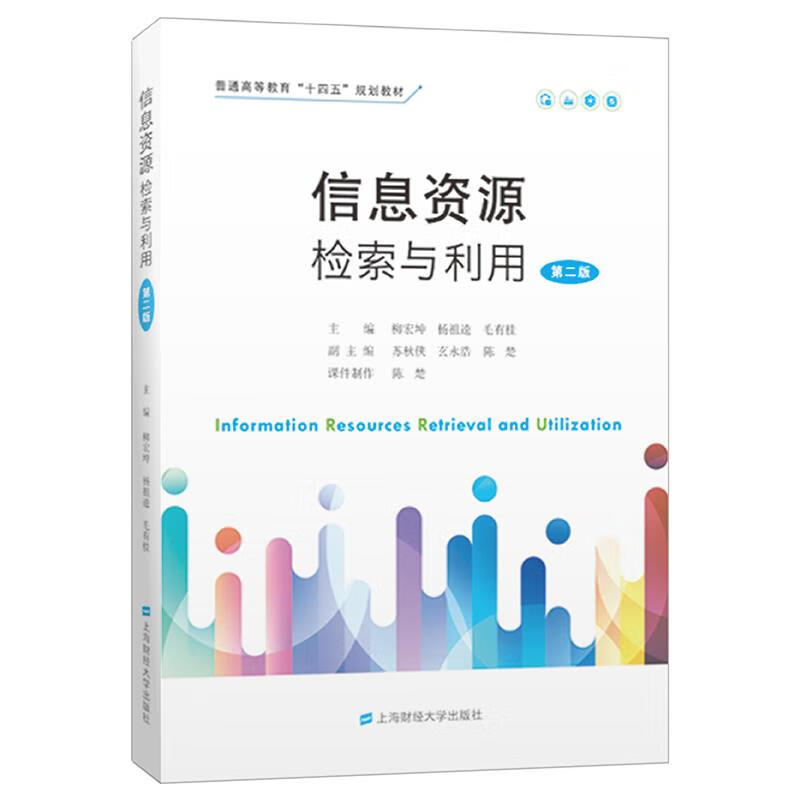 信息资源检索与利用
