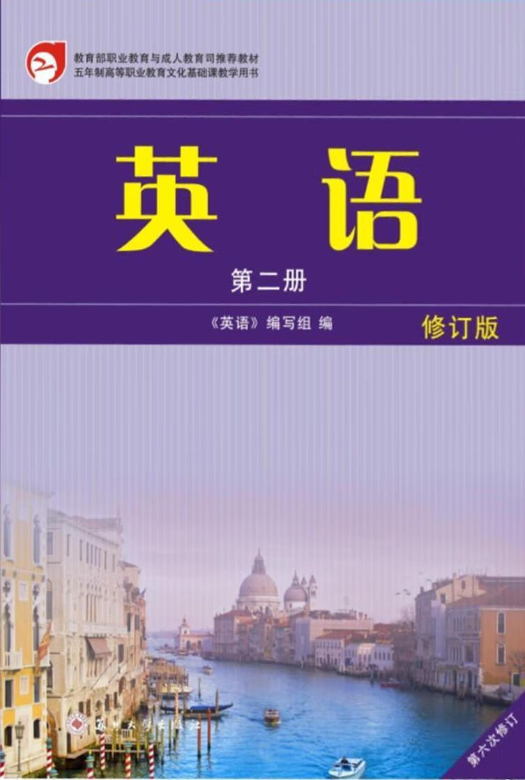 英语 胡兴国主编 苏州大学出版社