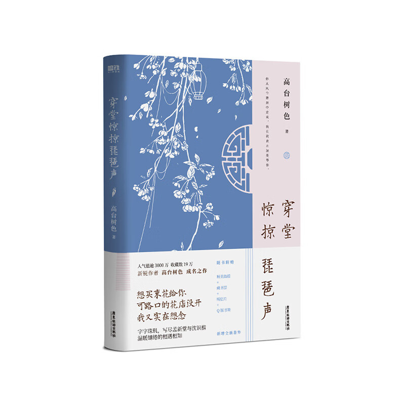 穿堂惊掠琵琶声广东旅游出版社 高台树色 著