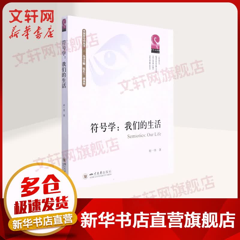 符号学：我们的生活 图书