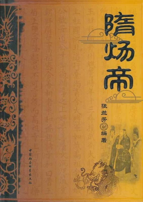 隋炀帝【好书，下单速发】