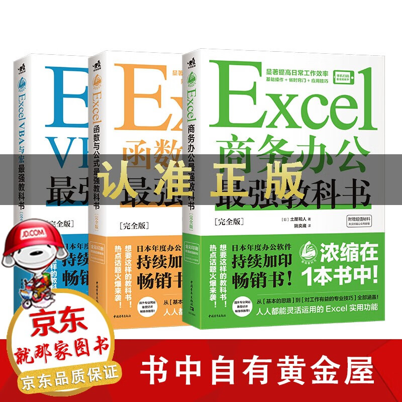 【精选】强教科书系列：Excel商务办公+函数与公式+宏