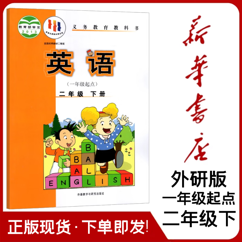 2022外研版小学2二年级英语下册(一起点)课本教材教科书外语教学与研究出版社2年级下册英语