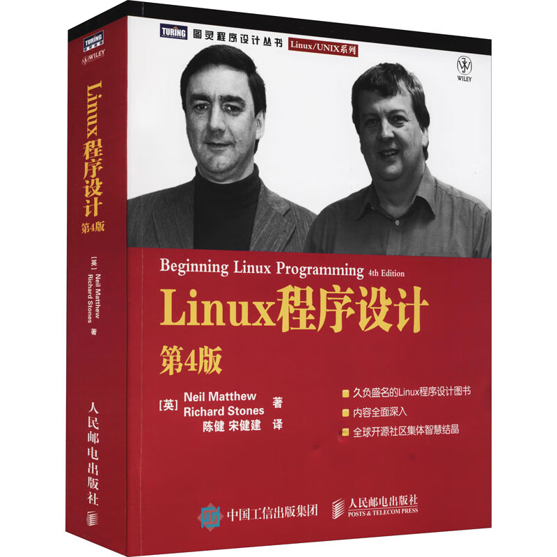 Linux程序设计 第4版 图书