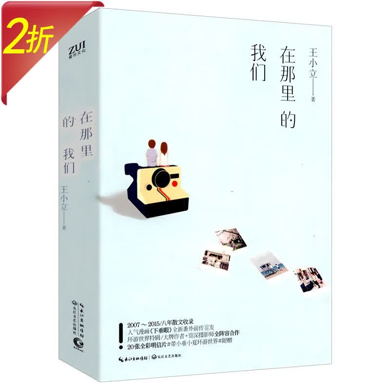 【2折】王小立作品集 在那里的我们 定价32.8