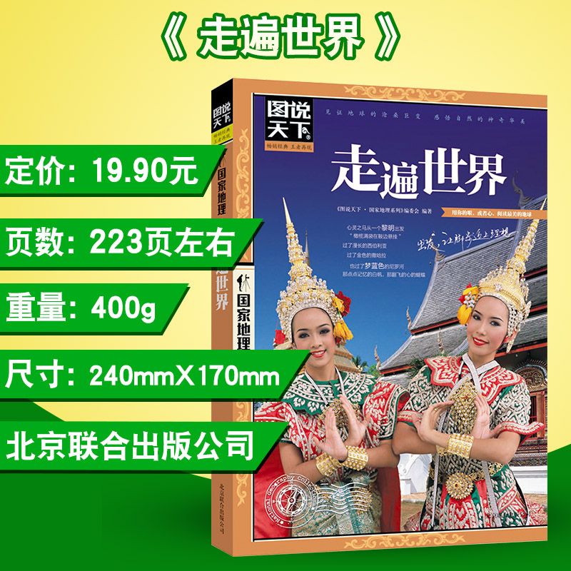 图说天下走遍中国美的100个地方游遍日本欧洲泰国旅游书籍 白色