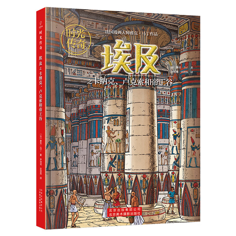 时光传奇：埃及之卡纳克、卢克索和帝王谷/了解世界文明史