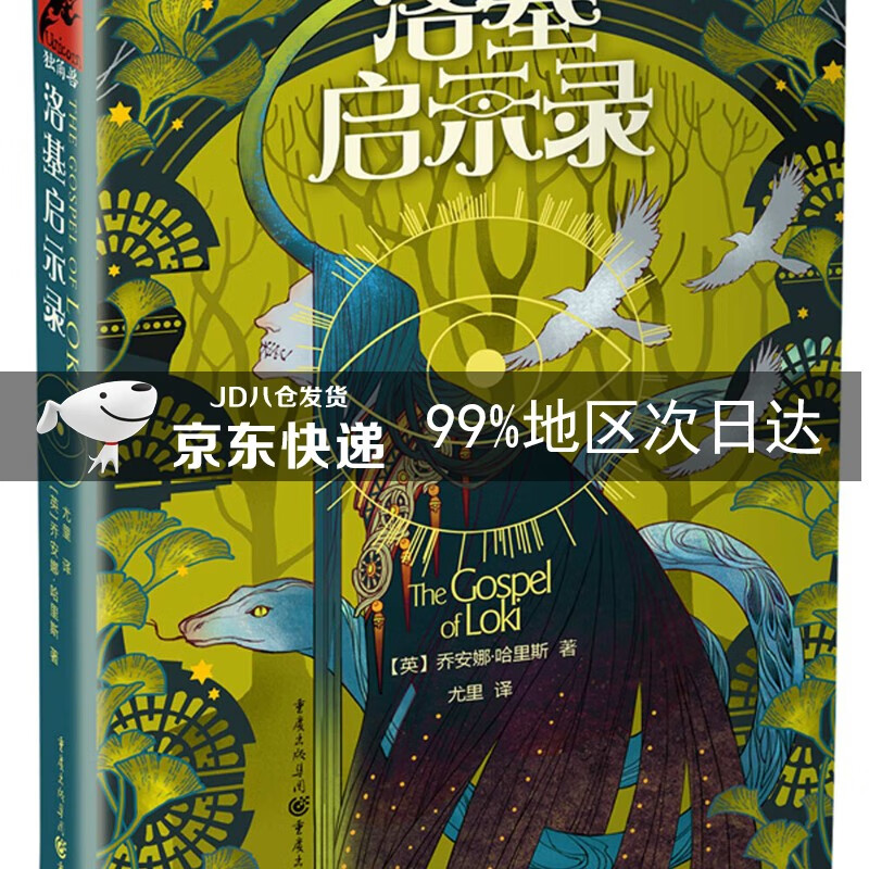 洛基启示录 洛基启示录