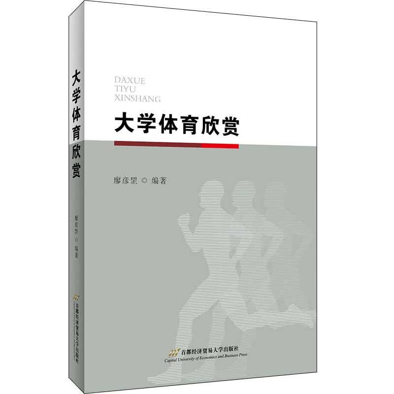 大学体育欣赏