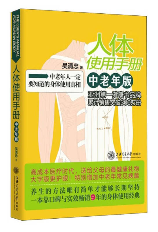 【书】人体使用手册 中老年版