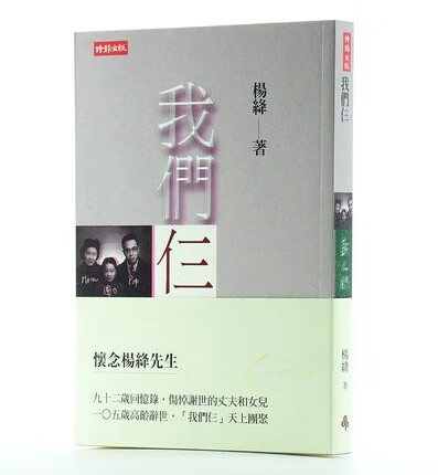 现货 我们仨 台版原版 我们仨 当代文学 杨绛  时报文化