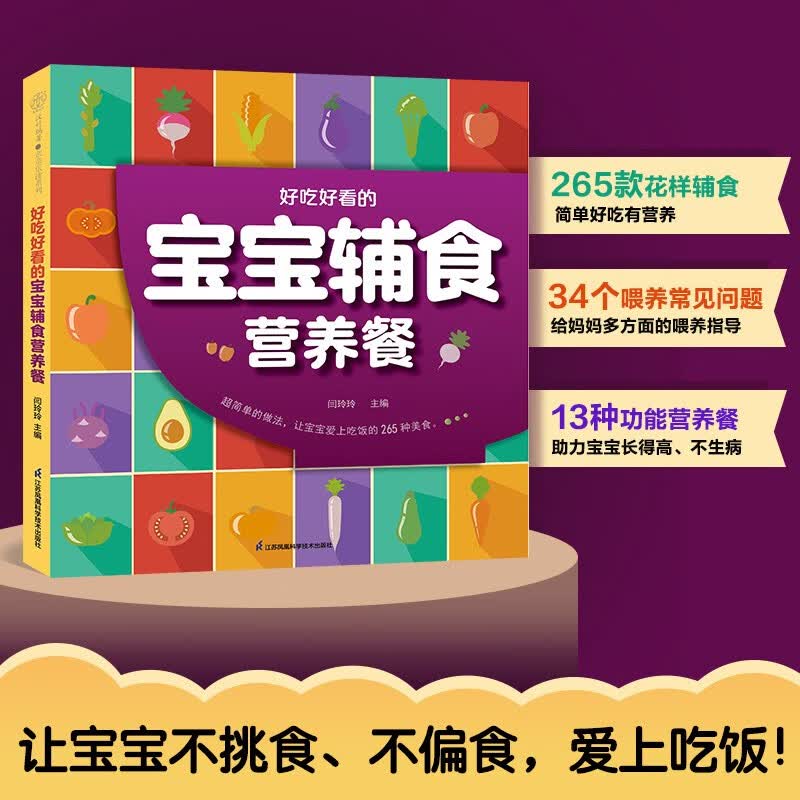 好吃好看的宝宝辅食营养餐