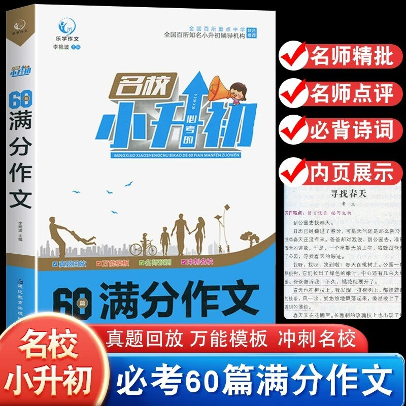 小升初满分作文 小学毕业六年级小考精选升初中6年级新版押题考场获奖满分作文速用模板三四五六年级适用