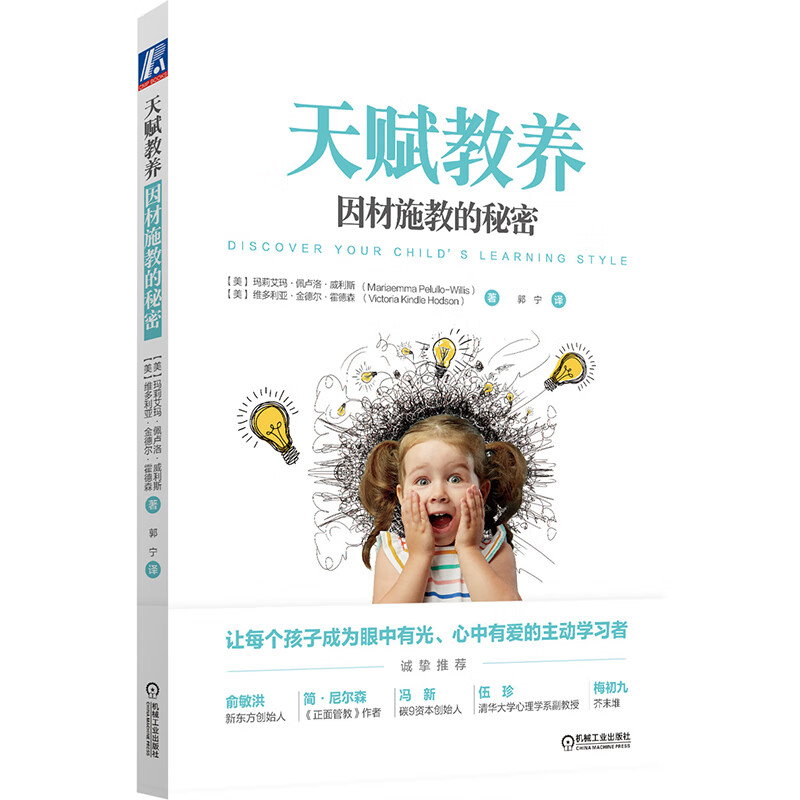 天赋教养 因材施教的秘密