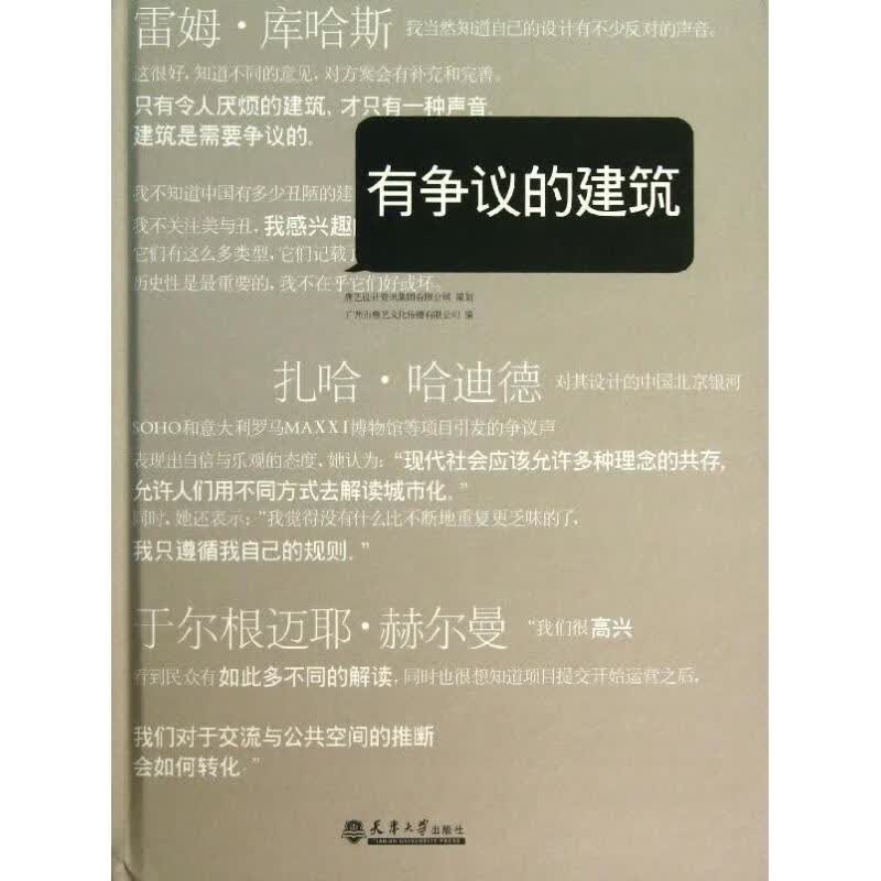 有争议的建筑