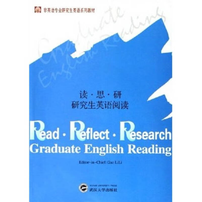 读思研研究生英语阅读【精选】
