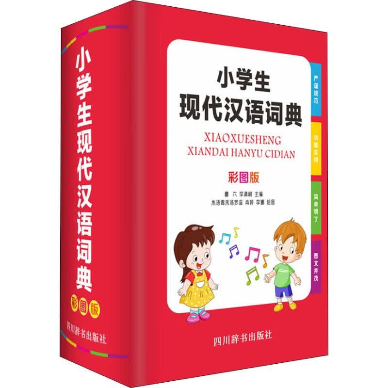 小学生现代汉语词典 彩图版 鲁六,李清树 编 书籍