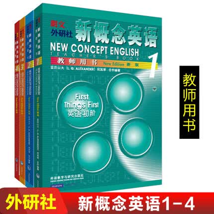 朗文新概念英语教师用书全套1-4册 新概念英语(1)教师用书+新概念英语第二册教师用书+三四册教材配套 新概念教师用书1234