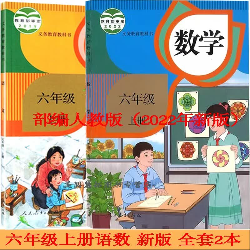 部编2022使用小学6六年级上册语文数学课本书教材全套2本人教版6六年级语文上册6六年级语文上册六上精印版