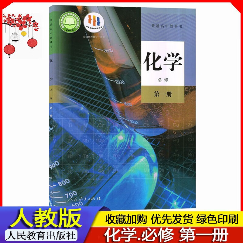 2023年 人教版 高中 高一化学必修第一册课本教材 普通高中教科书高中化学人教版第1册 人民教育出版社 高中上学期教材 人教版化学