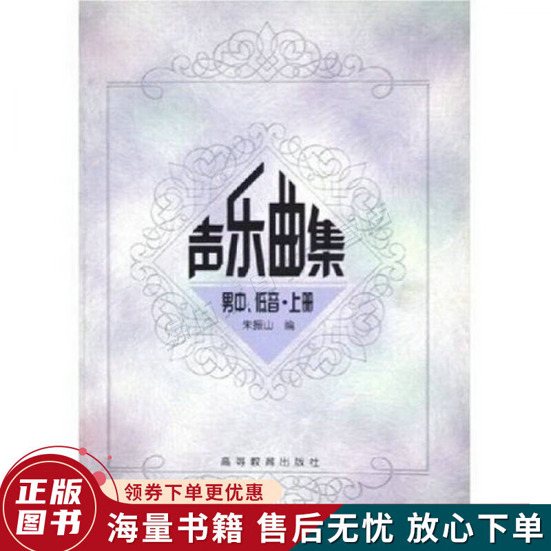 声乐曲集男中低音上