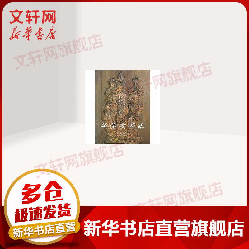 华蓥安丙墓