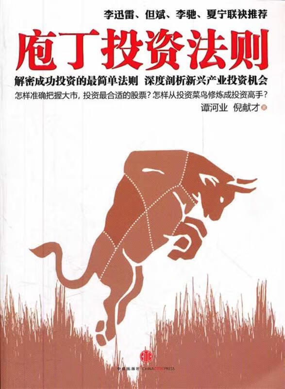 庖丁投资法则【好书，下单速发】