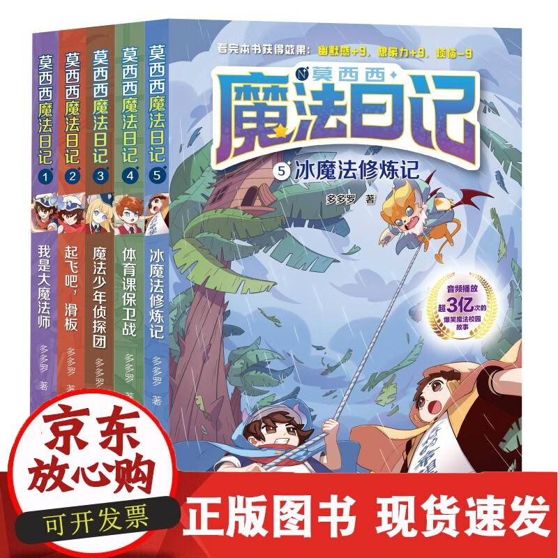 莫西西魔法日记(1-5) 二十一世纪出版社集团