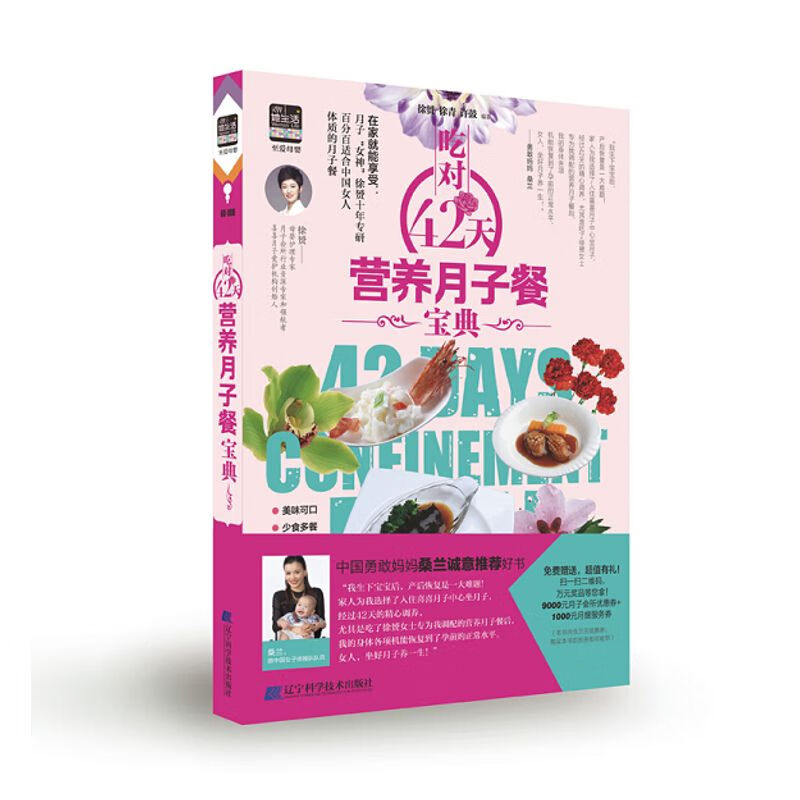 【优惠】吃对42天营养月子餐宝典